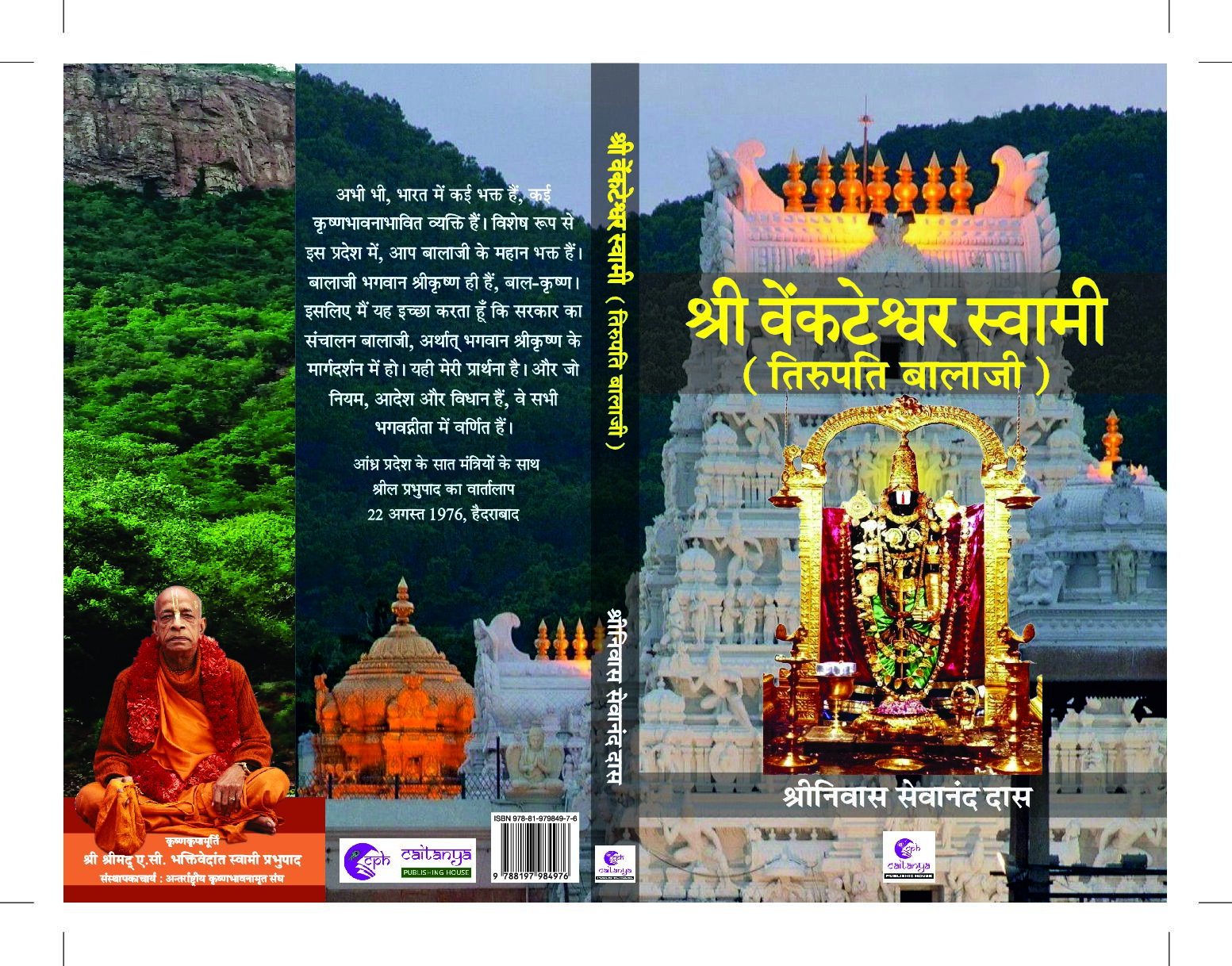 Supreme Lord Śrī Veṅkaṭeśvara (Tirupati Bālājī) HINDI by SRINIVAS ...